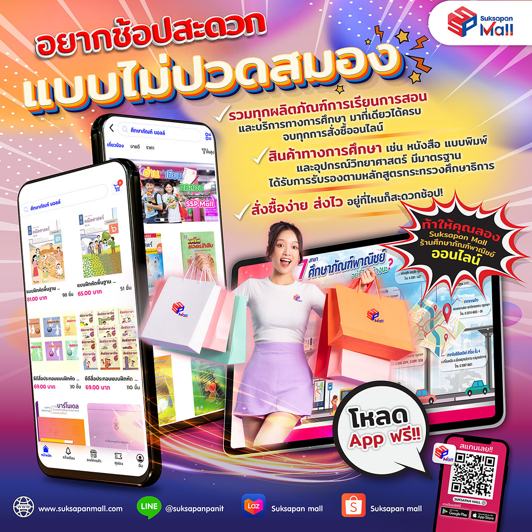 ศึกษาภัณฑ์พาณิชย์ออนไลน์