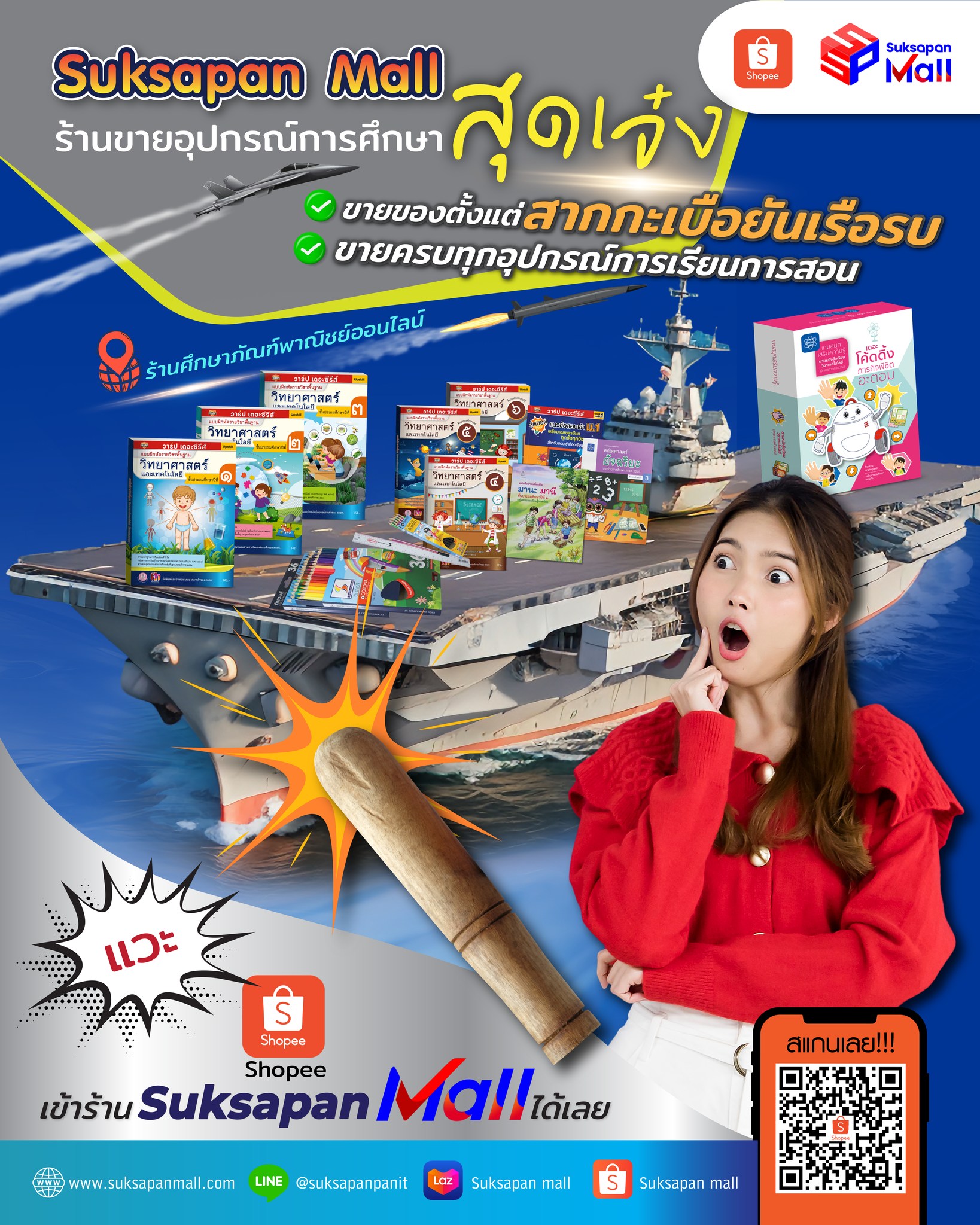 ศึกษาภัณฑ์พาณิชย์ออนไลน์